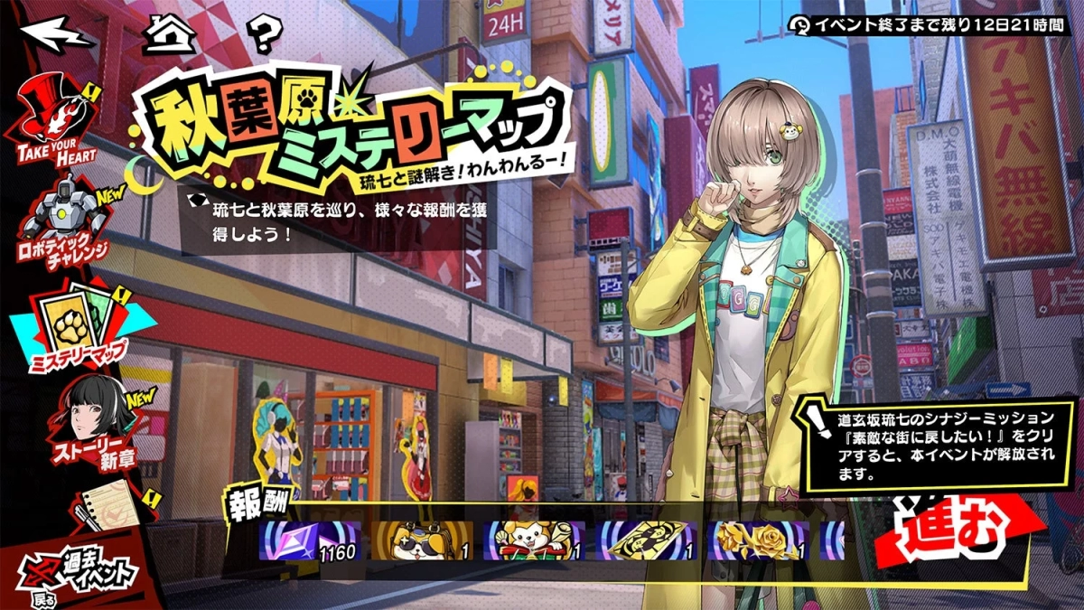 Persona 5: The Phantom X Unleashes Akihabara and a New Star Phantom ...